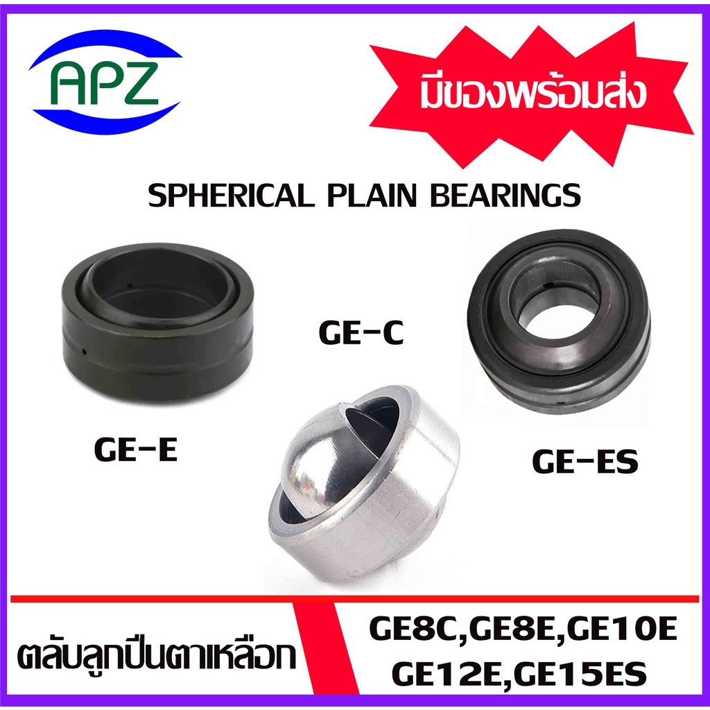 GE8C GE8E GE10E GE12E GE15ES ตลับลูกปืนตาเหลือก ( SPHERICAL PLAIN BEARINGS ) GE8 GE10 GE12 GE15 ...