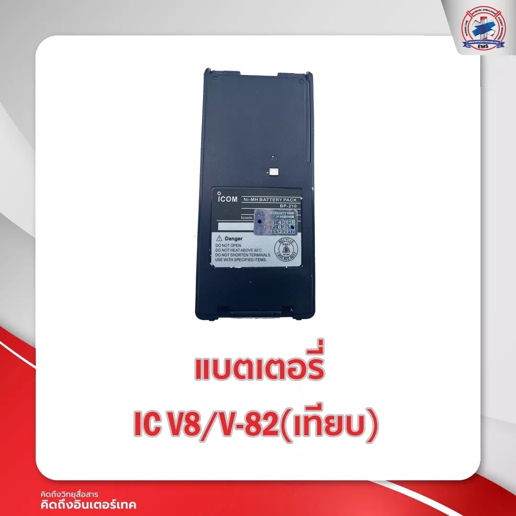 แบตเตอรี่วิทยุสื่อสาร I COM V82 ( เทียบ ) | Shopee Thailand