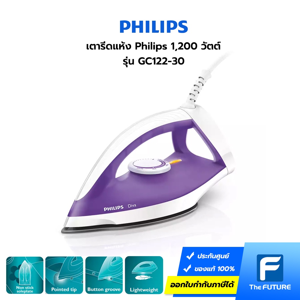 Philips เตารีดแห้ง 1,200 วัตต์ รุ่น GC122-30 (Diva เตารีดแห้งแบบใหม่ของ ...