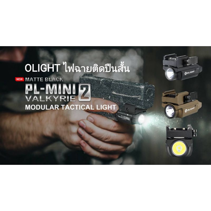 ไฟฉายติดปืนสั้น Olight PL-MINI 2 Valkyrie 600LM | Shopee Thailand