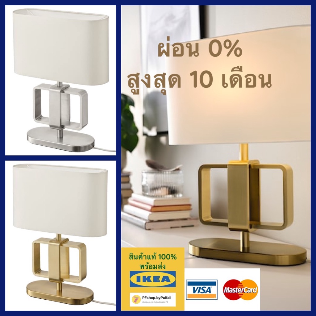 IKEA โคมไฟตั้งโต๊ะ UPPVIND อุปป์วินด์ | Shopee Thailand