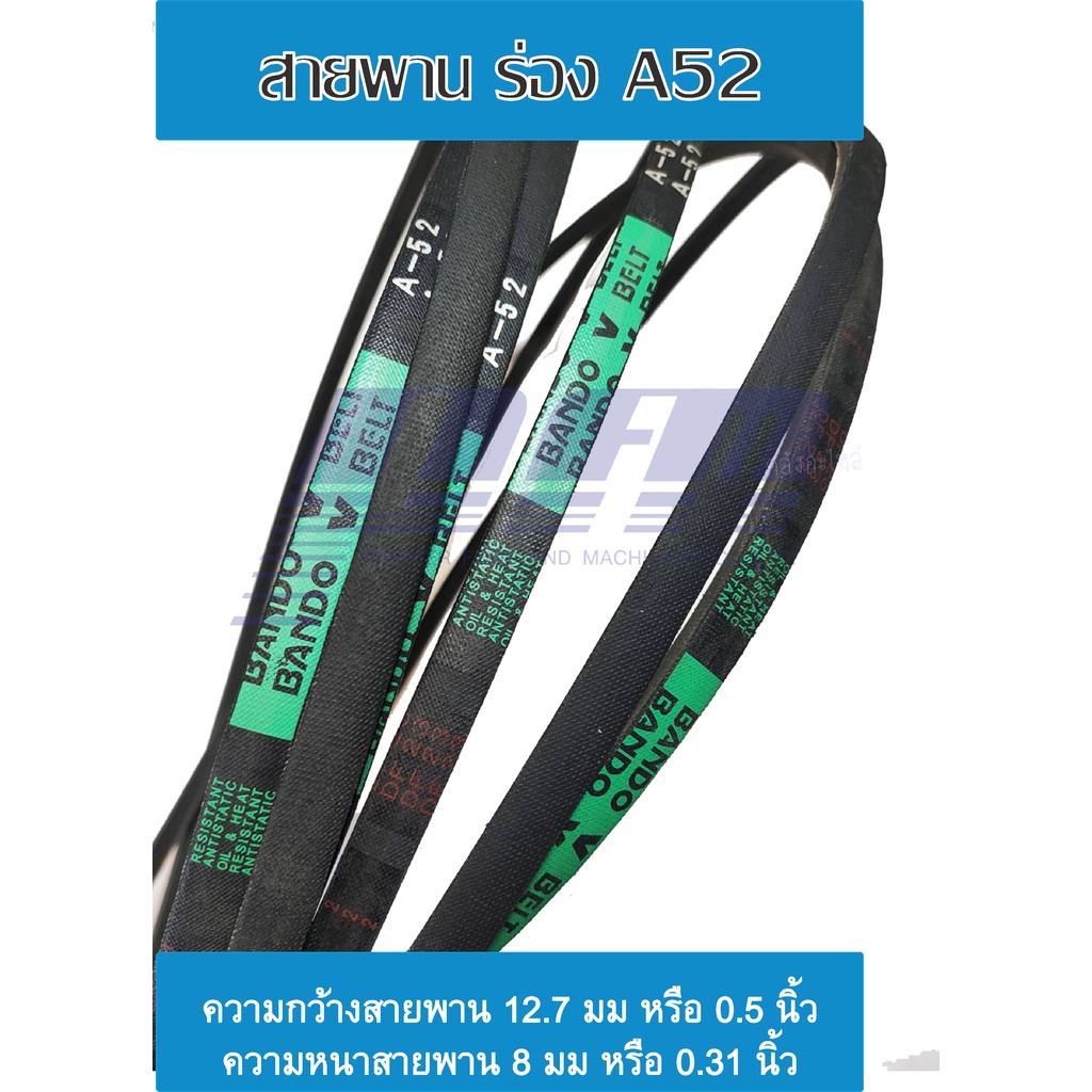 สายพานร่อง A52 ยี่ห้อ BANDO V-BELT W12.7mm. x H8mm. x L52"(ln) | Shopee ...