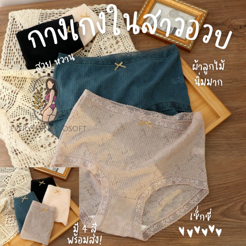 กางเกงใน ลูกไม้ เอวสูง เก็บพุง [ พลัสไซส์ ] สาวอวบ รุ่น Sophia (น้ำหนัก ...