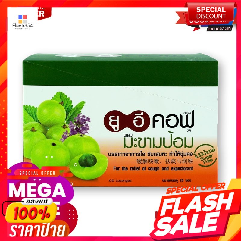 ยูอีคอฟ ยาอมแก้ไอ ผสมมะขามป้อม 6 เม็ด x 20 ซองUECOF CD Cough Lozenges 6 ...