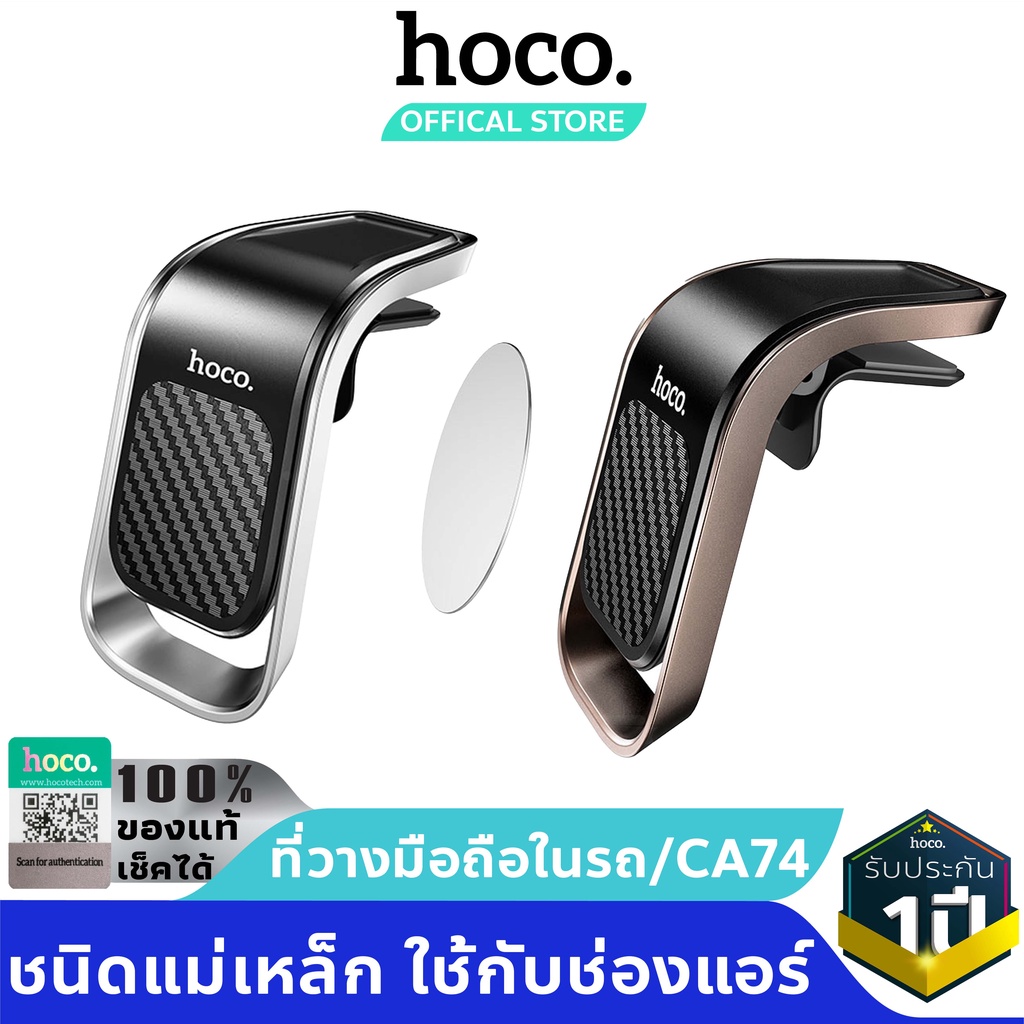 HOCO CA74 ที่วางโทรศัพท์ในรถ ชนิดแท่นแม่เหล็ก สำหรับติดกับช่องแอร์ ยึดติดแน่น ไม่หลุดง่าย ...