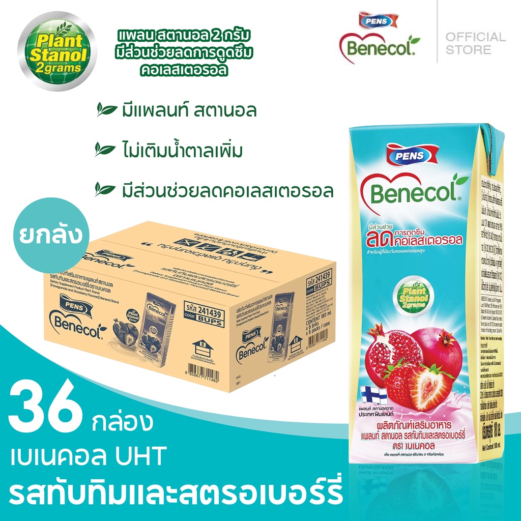 Benecol นมยูเอส มีช่วยลดคอเลสเตอรอล เบเนคอลรสทับทิมและสตรอเบอร์รี่แพค 36 กล่อง **Exp. 04/12/22 ...