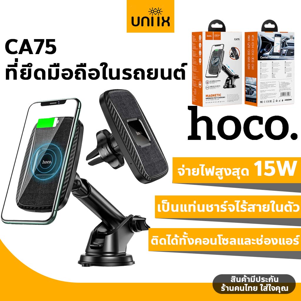 Hoco CA75 แท่นชาร์จไร้สายในรถ ชาร์จเร็วไร้สาย 15W สำหรับคอนโซล,ช่องแอร์ Magnetic charge ที่ยึด ...