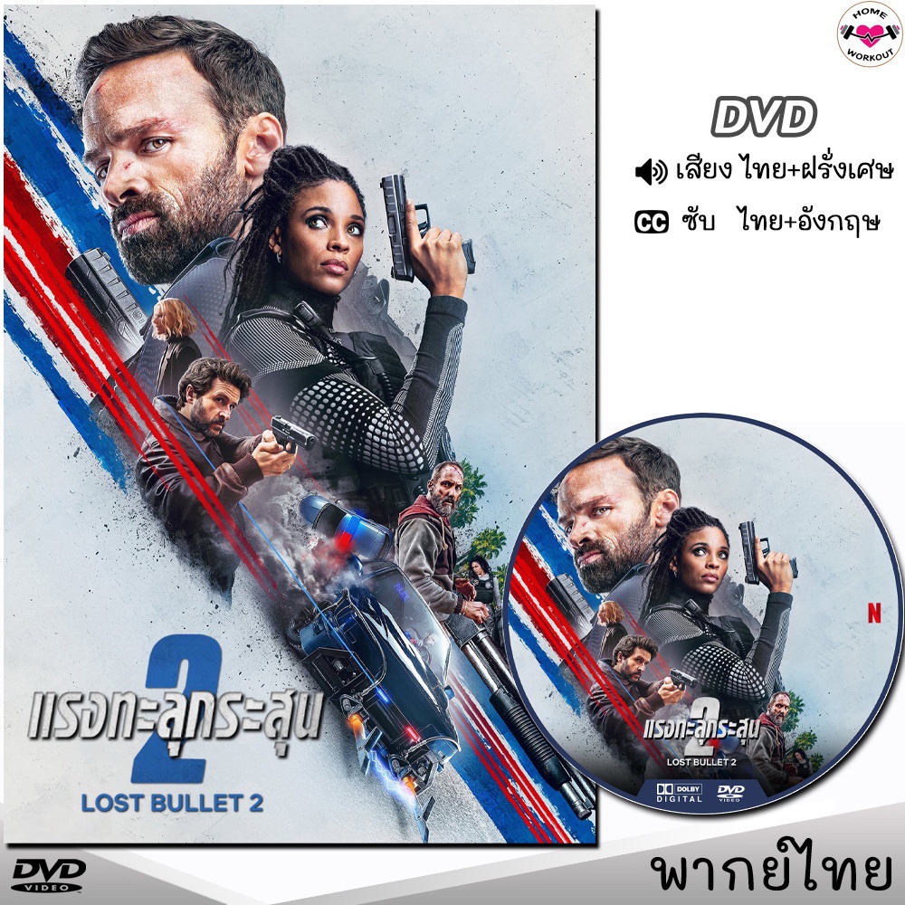 DVD แรงทะลุกระสุน Lost Bullet ภาค1-2 หนังดีวีดี (พากย์ไทย/อังกฤษ/ซับ ...