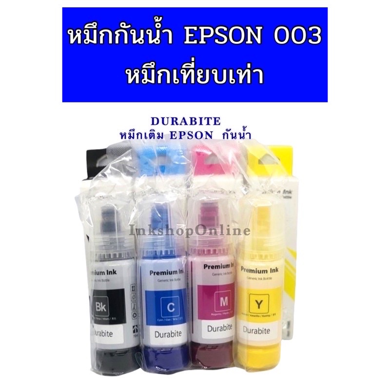 DURABRITE EPSON 003 และ 001 หมึก กันน้ำ Durabrite 70ml.สำหรับ รุ่น ...