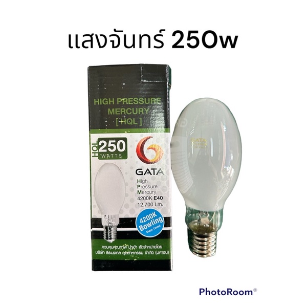 หลอดแสงจันทร์ 250w E40 4200K ต่อตรงและผ่านบาลาสท์ | Shopee Thailand