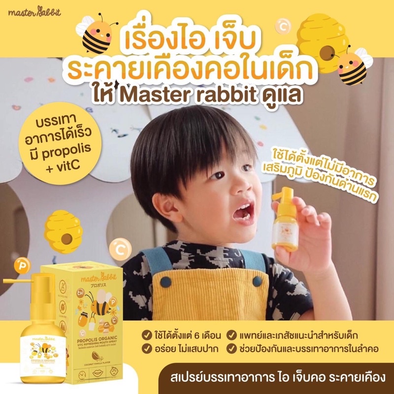 สเปรย์แก้เจ็บคอเด็ก Master Rabbit Propolis พร้อมส่งฟรีของเเถมฆ่าเชื้อในลำคอ ละลายเสมหะ | Shopee ...
