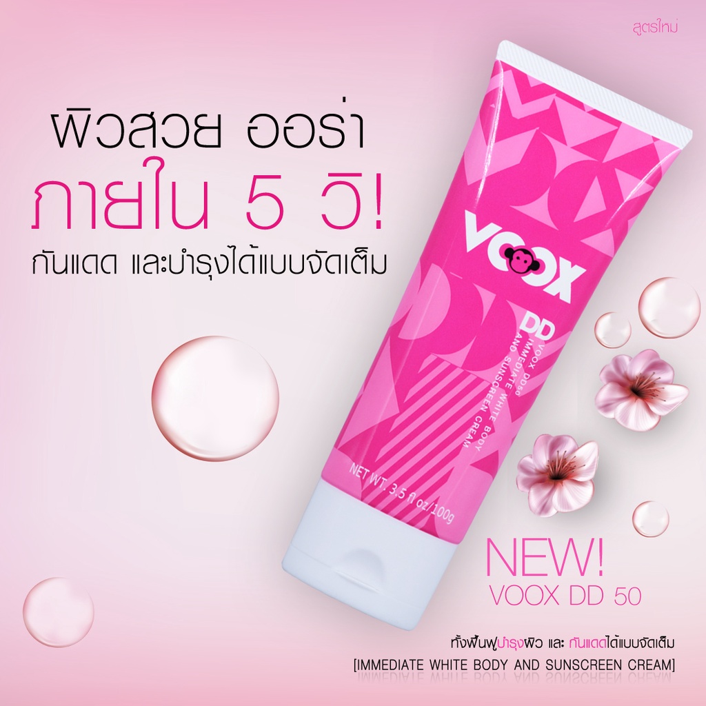 Voox DD 50 cream ว็อก ดีดีฟิฟตี้ ครีมกันแดดปรับสีผิว Immediate White ...