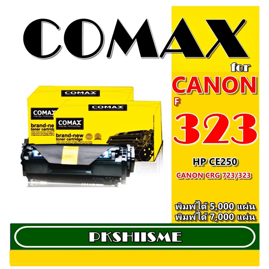 TONER COMAX Canon 323 ดำ - สี และ HP รุ่น CE250-253A ดำ - สี พิมพ์ได้ ...