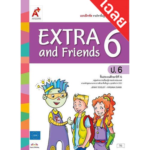 เฉลย บฝ.Extra and friends ป.1-6/อจท. | Shopee Thailand