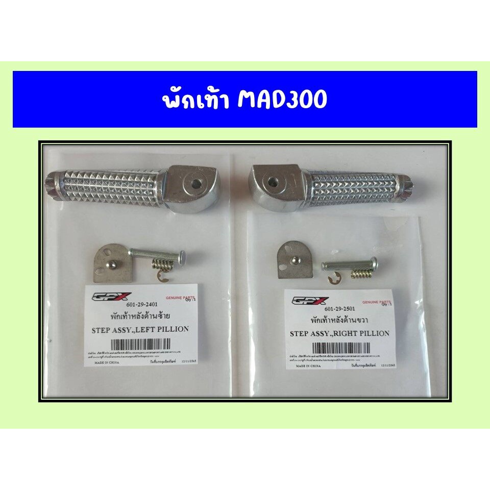 พักเท้าหน้า หลัง MAD300 ซ้าย ขวา ของแท้เบิกศูนย์ | Shopee Thailand