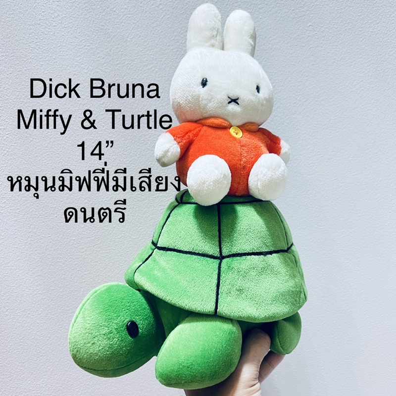กล่องดนตรี ตุ๊กตาไขลาน กระต่ายมิฟฟี่ กับเต่า หมุนมิฟฟี่มีเสียงเพลง 14 ...