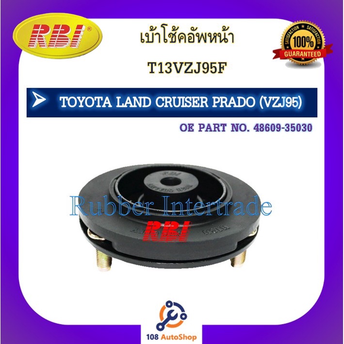 เบ้าโช๊คอัพ เบ้าโช้คอัพ RBI สำหรับรถโตโยต้าแลนด์ครุยเซอร์ TOYOTA LAND ...