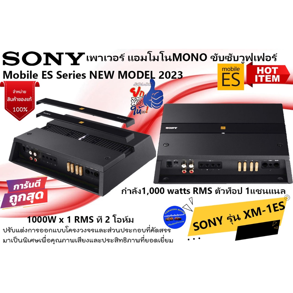 (รุ่นท็อป เกรดA)SONY รุ่น XM-1ES Mobile ES Series NEW MODEL 2023 ...