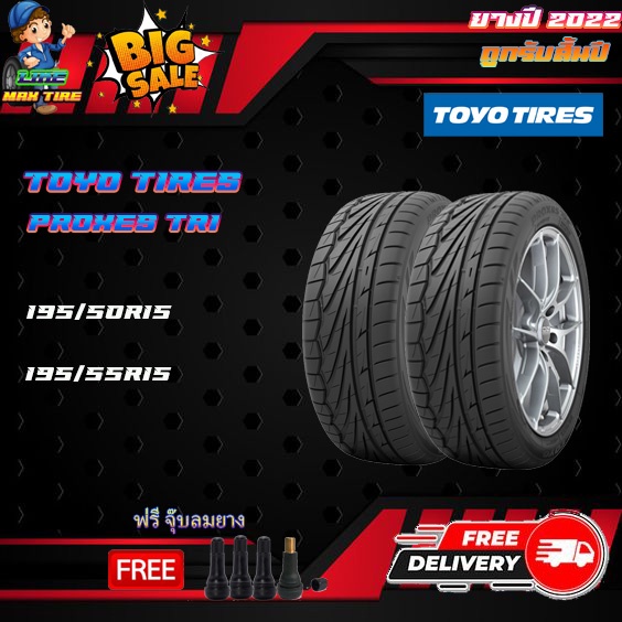 TOYO TIRES 19 195/55R15 รุ่น PROXES TR1 ยางโตโย ปี 21-22 เสนอขายราคา 1 ...