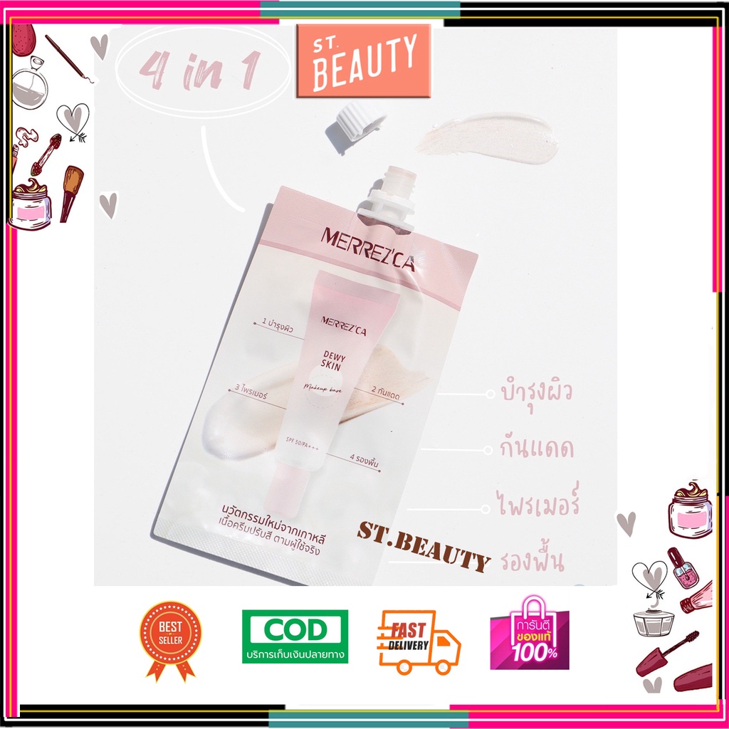 Merrezca dewy skin makeup base SPF 50/PA+++ 4 in 1 เบส รองพื้น ไพรเมอร์ ...