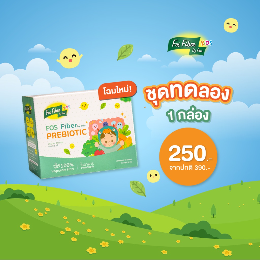 FOS fiber kids (ฟอสไฟเบอร์ คิดส์) ใยอาหารส ำหรับเด็กที่มีปัญหา ถ่ายยาก ...