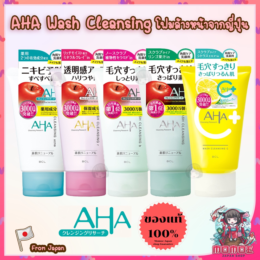 Cleansing Research AHA Wash Cleansing BCL โฟมล้างหน้า เจลล้างหน้าของแท้จากญี่ปุ่นทุกชิ้น ...
