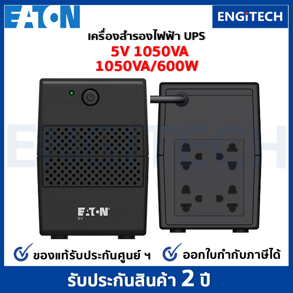 EATON UPS 5V 1050VA ( 600Watts ) Tower เครื่องสำรอง UPS ของแท้ ประกัน ...