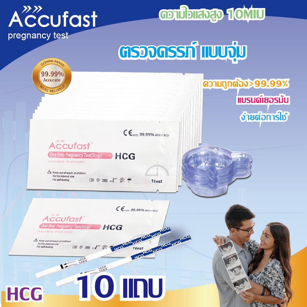 Accufast ตรวจครรภ์ 10แถบ แบบหยด/ HCG ที่ตรวจครรภ์/ ที่ตรวจครรภ์แบบแม่นยํา ความแม่นยำ 99.99% ...