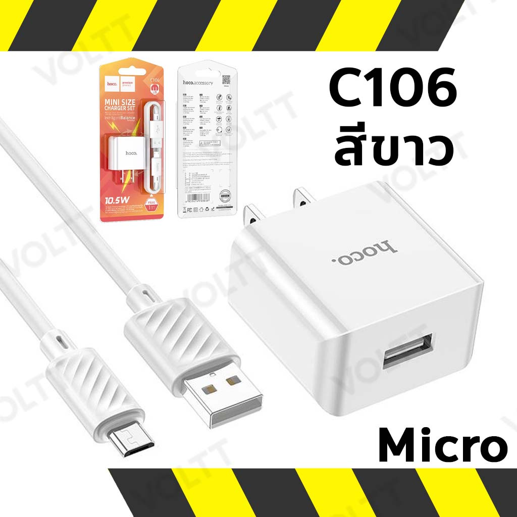 HOCO C106 เซ็ทหัวชาร์จ 1USB + สายชาร์จ จ่ายไฟเร็ว 10.5W มีแผงวงจรอัจฉริยะ กันกระแสไฟเกิน สำหรับ ...