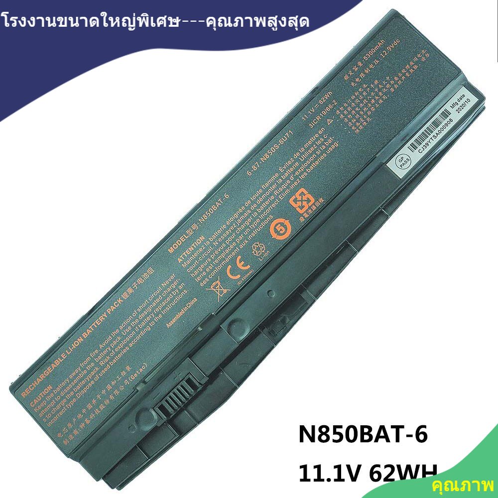 NEW N850BAT-6 แบตเตอรี่แล็ปท็อป For Clevo N850 N850HC N850HJ N870HC ...
