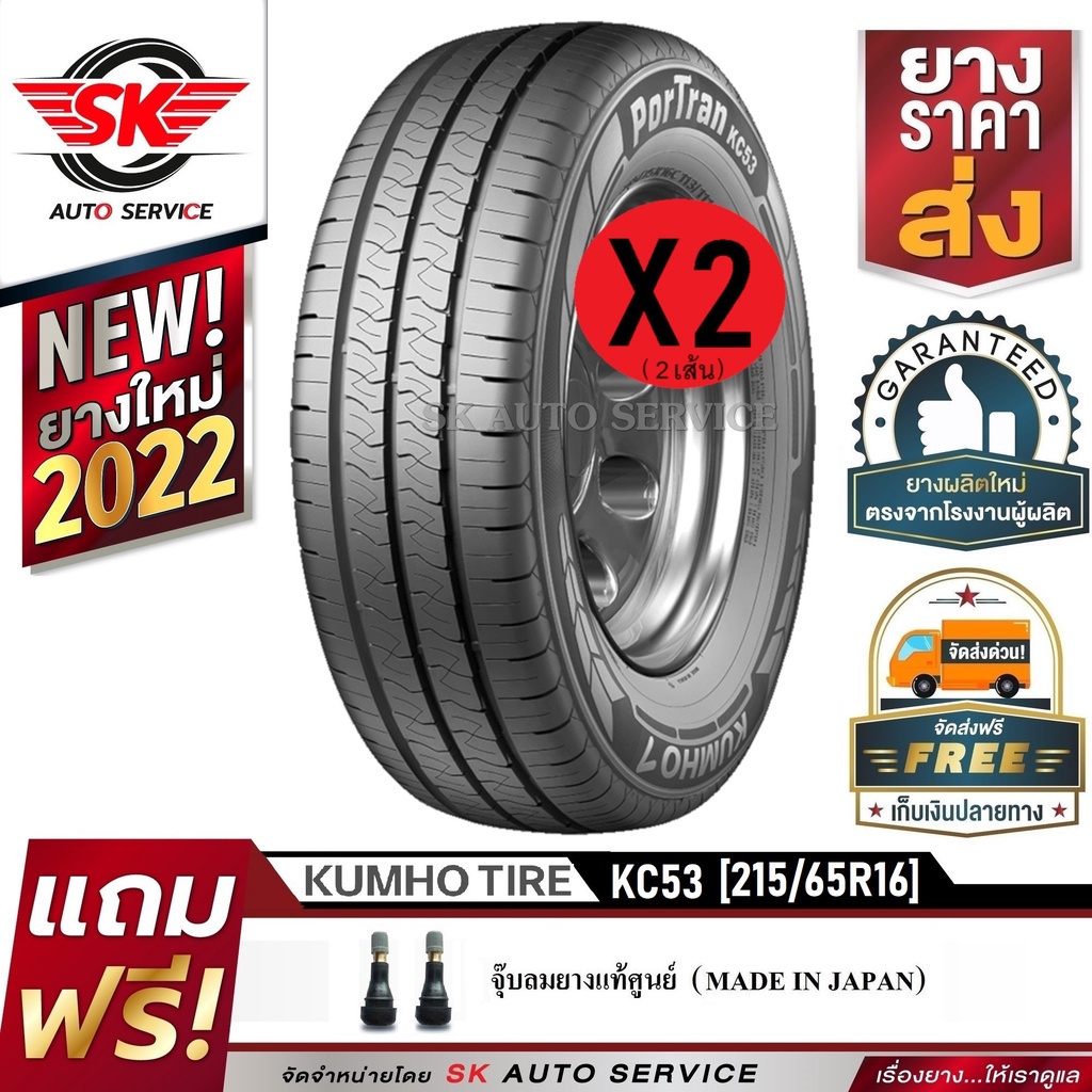 KUMHO ยางรถยนต์ 215/65R16 ( กระบะล้อขอบ 16 ) รุ่น PORTRAN KC53 2 เส้น ...