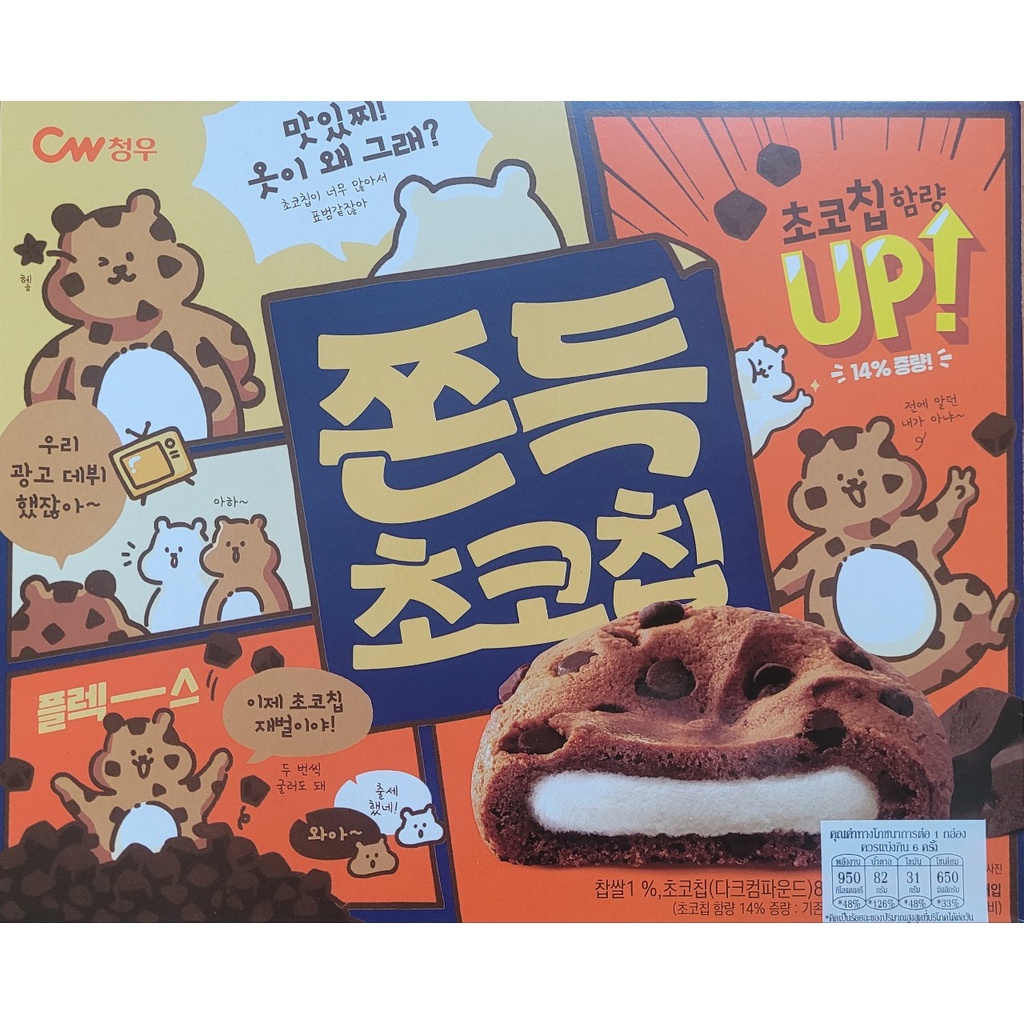 CW Chewy choco chips240g ชองอู คุกกี้ช็อกโกแลตชิพหนึบ | Shopee Thailand