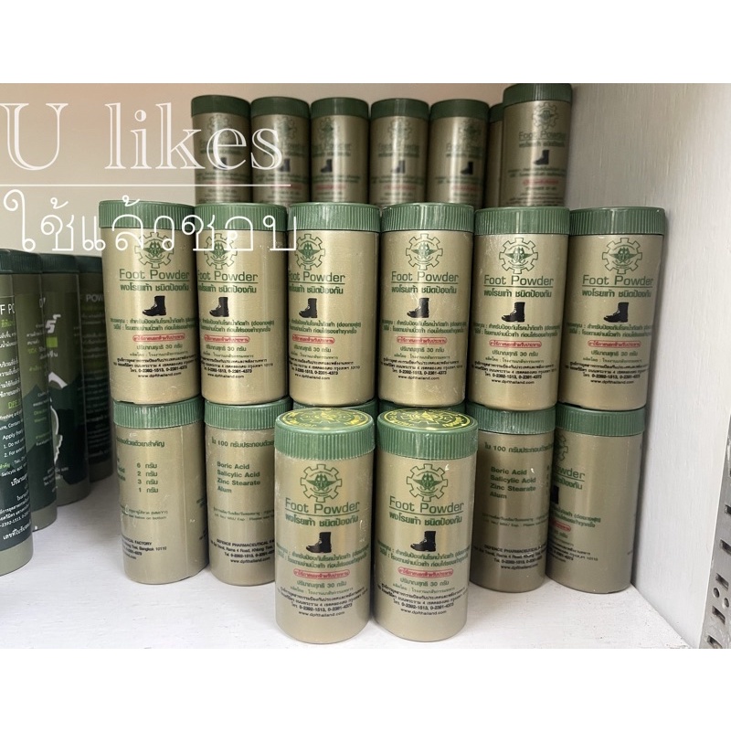 ผงโรยเท้า Foot Powder 🌈ผลิตโดยโรงงานเภสัชกรรมทหาร ช่วยระงับกลิ่นเท้า ...