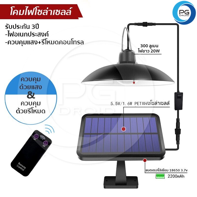 PG SOLAR 1-1 1-2โคมไฟโซล่าเซลล์ โคมไฟ หลอดไฟ หลอดไฟวินเทจ ไฟ ไฟled ไฟ ...