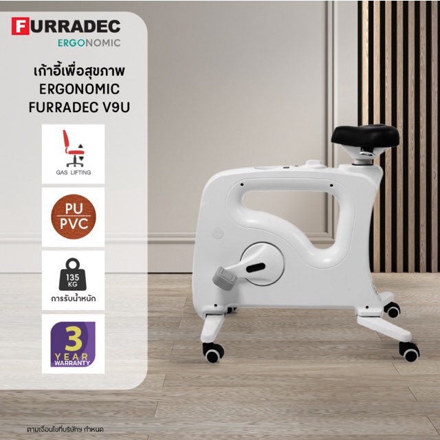 Furradec เก้าอี้จักรยาน V9U สีขาว | Shopee Thailand