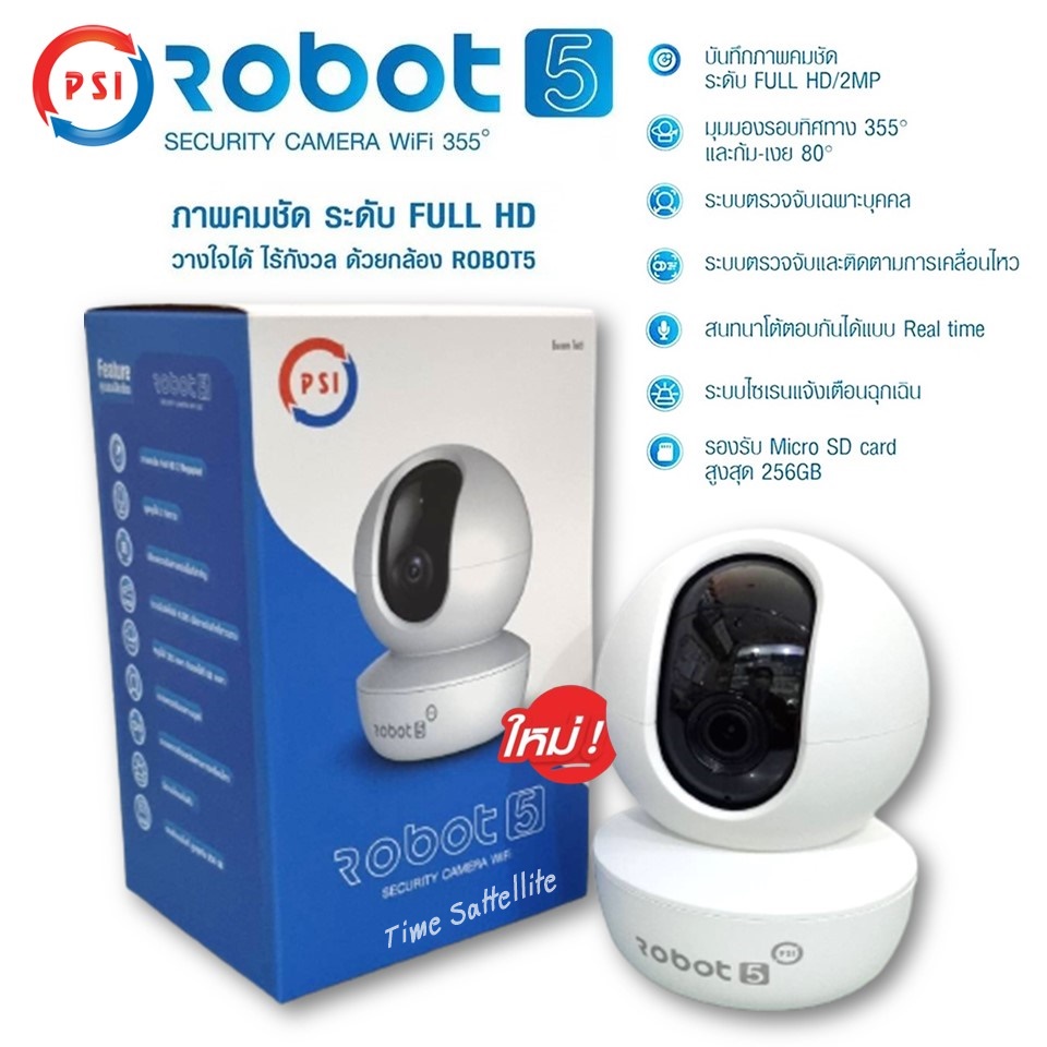 กล้องวงจรปิด PSI รุ่น Smart Robot5 (ภาพคมชัดระบบ Full HD 2 ล้านพิกเซล ...