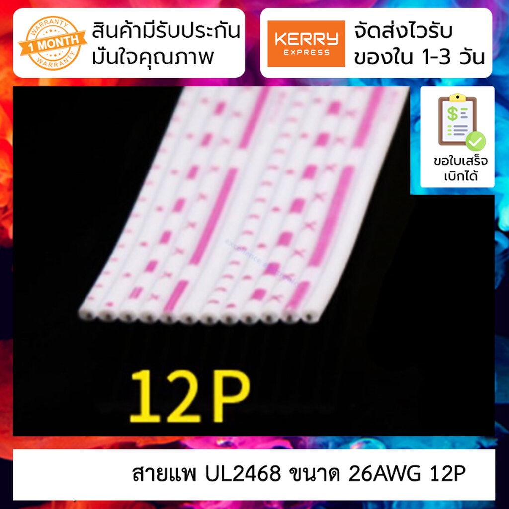 สายแพ 12เส้น 1m Red and white cable UL2468#26AWG 12P cable can press ...
