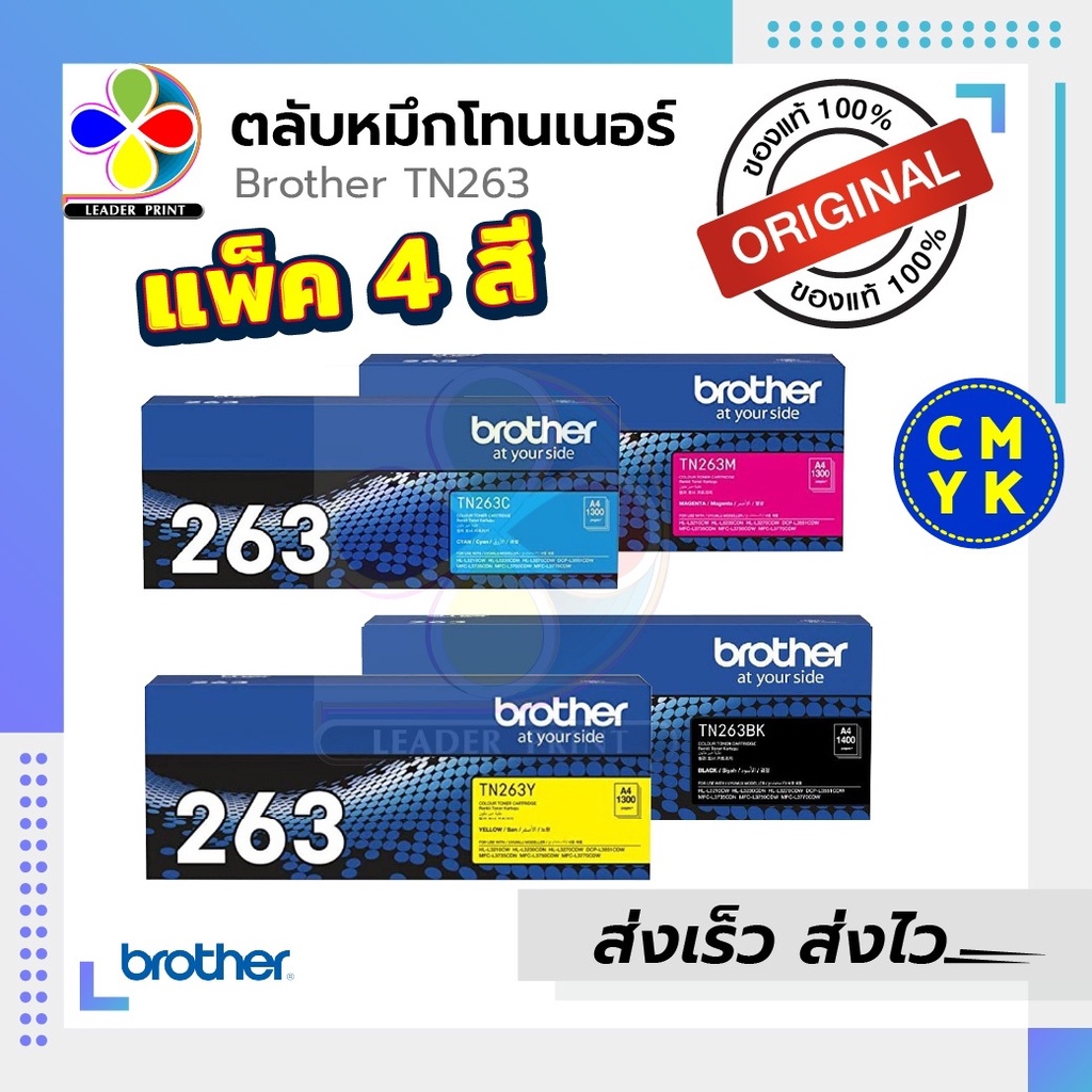 ตลับหมึกเลเซอร์ Brother TN 263 BK C M Y ของแท้ พร้อมส่งทันที สินค้ามี ...