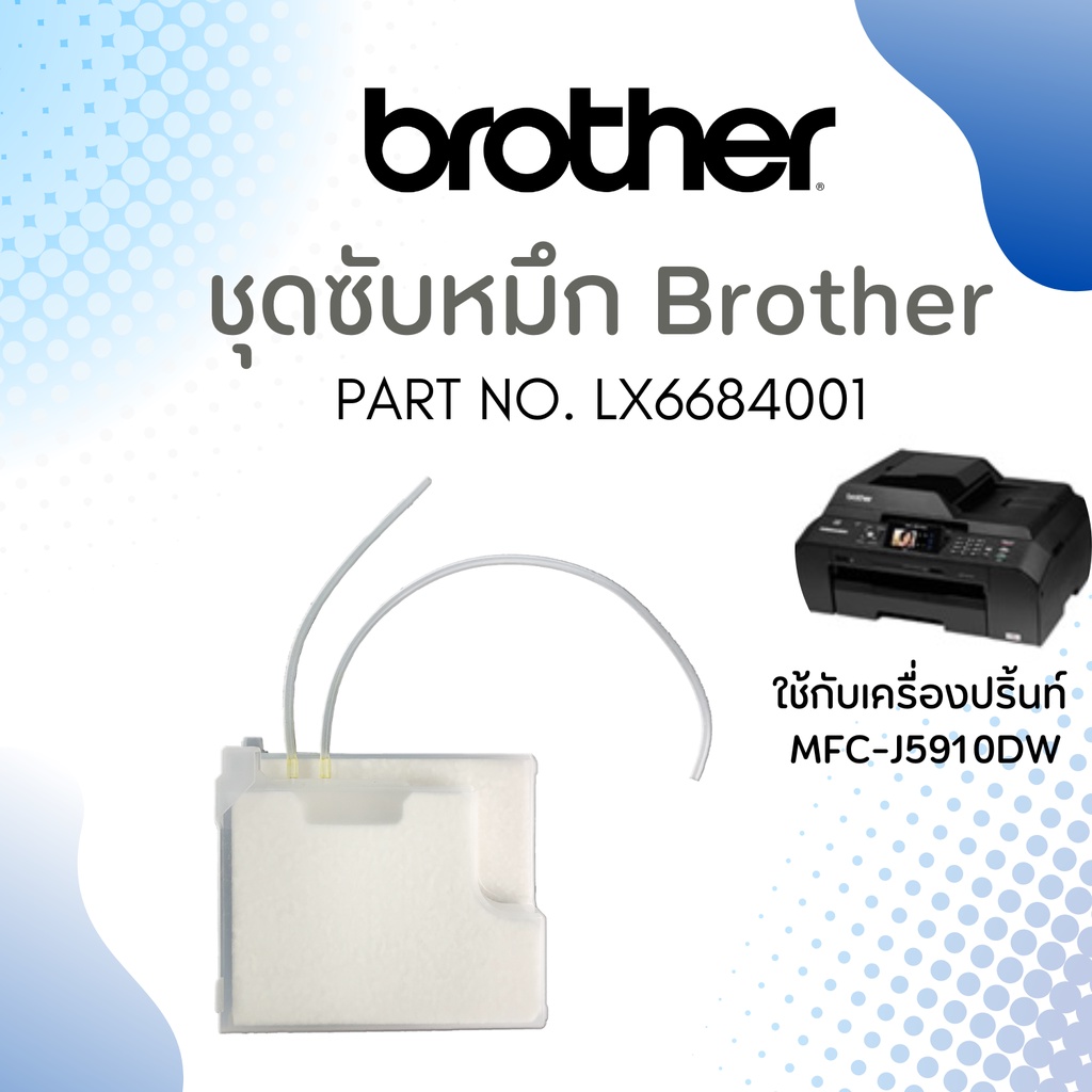 Brother LX6684001 INK ABSOBER TUBE ASSY (sp) (For MFC-J5910DW) | Shopee ...