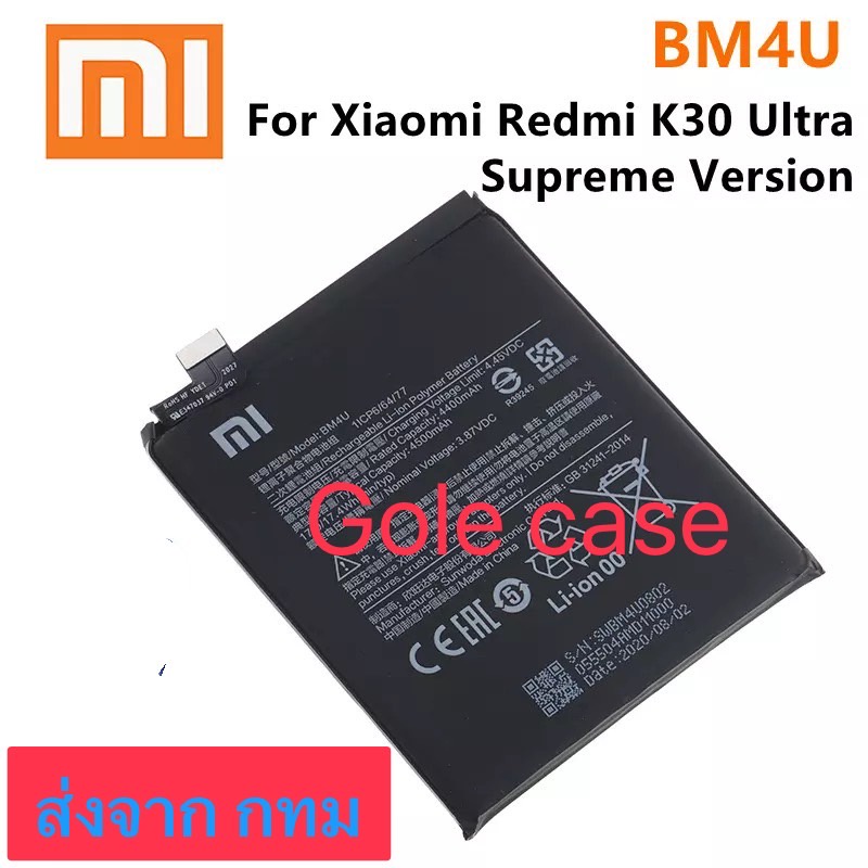 แบตเตอรี่ Xiaomi Redmi K30 Ultra Supreme Version BM4U 4500mAh ส่งจาก ...