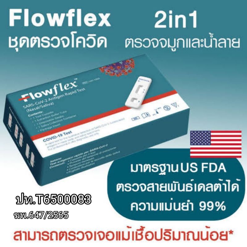 Flow flex 2 in 1 flowflex ตรวจได้ทั้งทางจมูกและน้ำลาย สามารถตรวจเจอแม้ ...