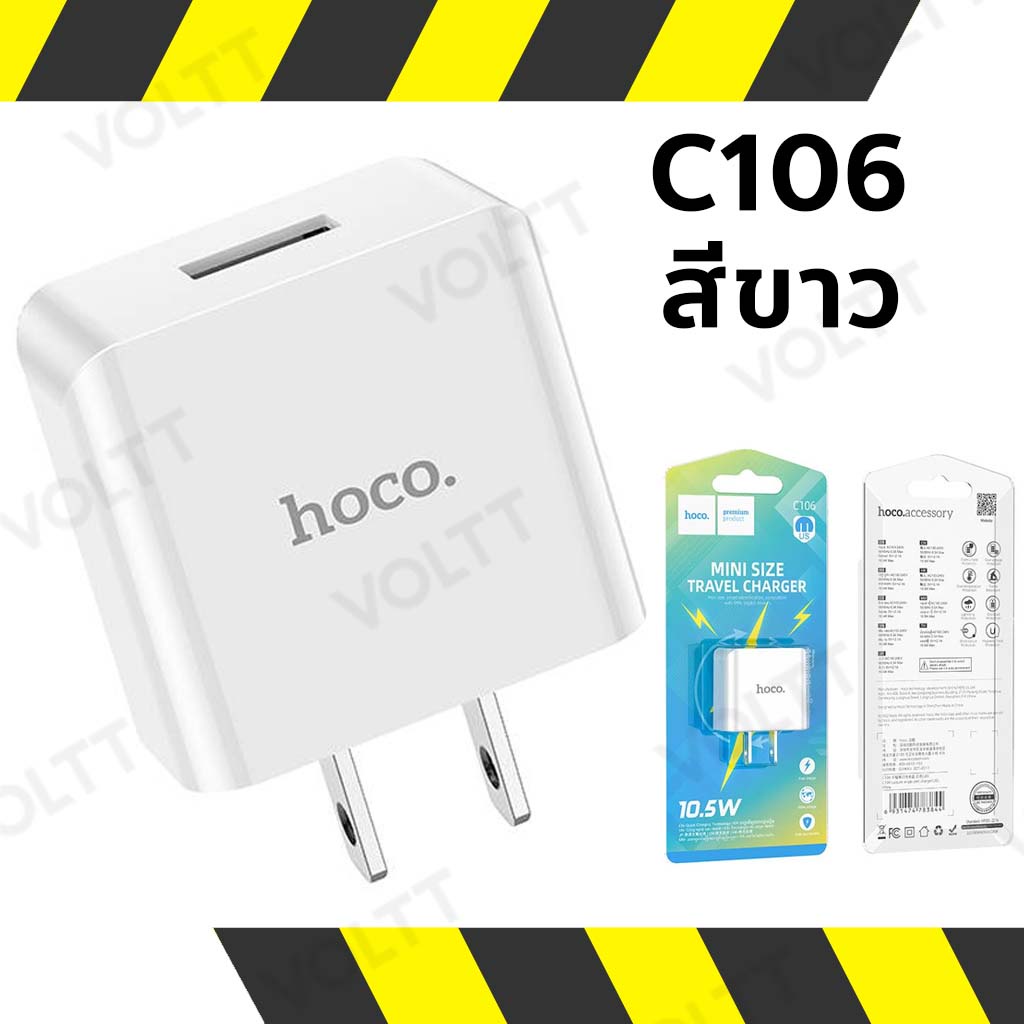 HOCO C106 เซ็ทหัวชาร์จ 1USB + สายชาร์จ จ่ายไฟเร็ว 10.5W มีแผงวงจร ...