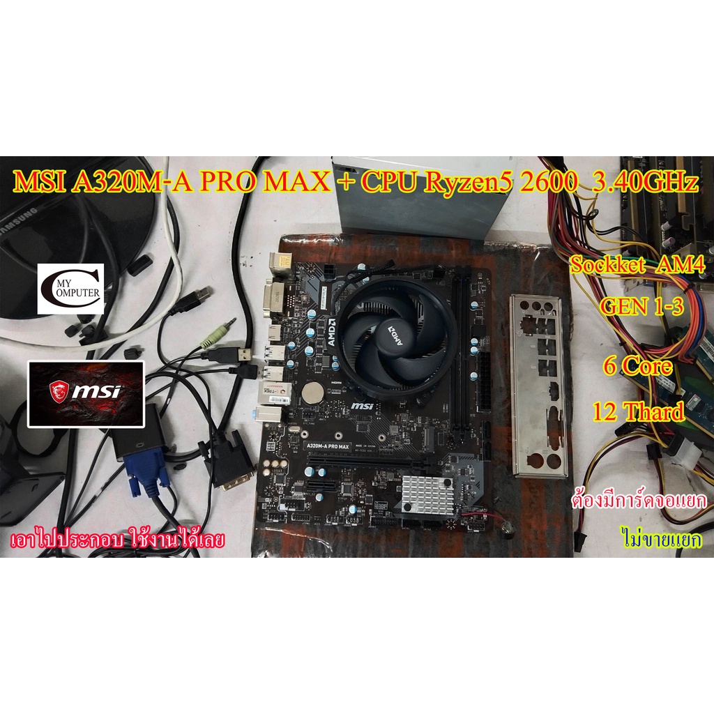 Mother board MSI A320M-A PRO MAX (AMD4)+((CPU RYZEN5 2600 3.40GHz ...