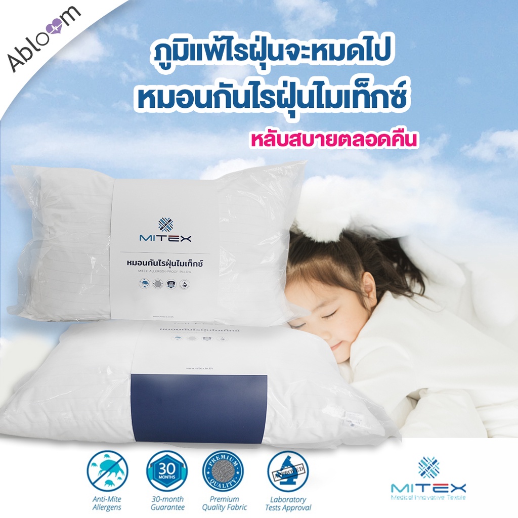 Mitex หมอนกันไรฝุ่น หมอนนอน เส้นใยไมโครเจล Microgel 900g Anti-Mite Allergen Sleeping Pillow ...