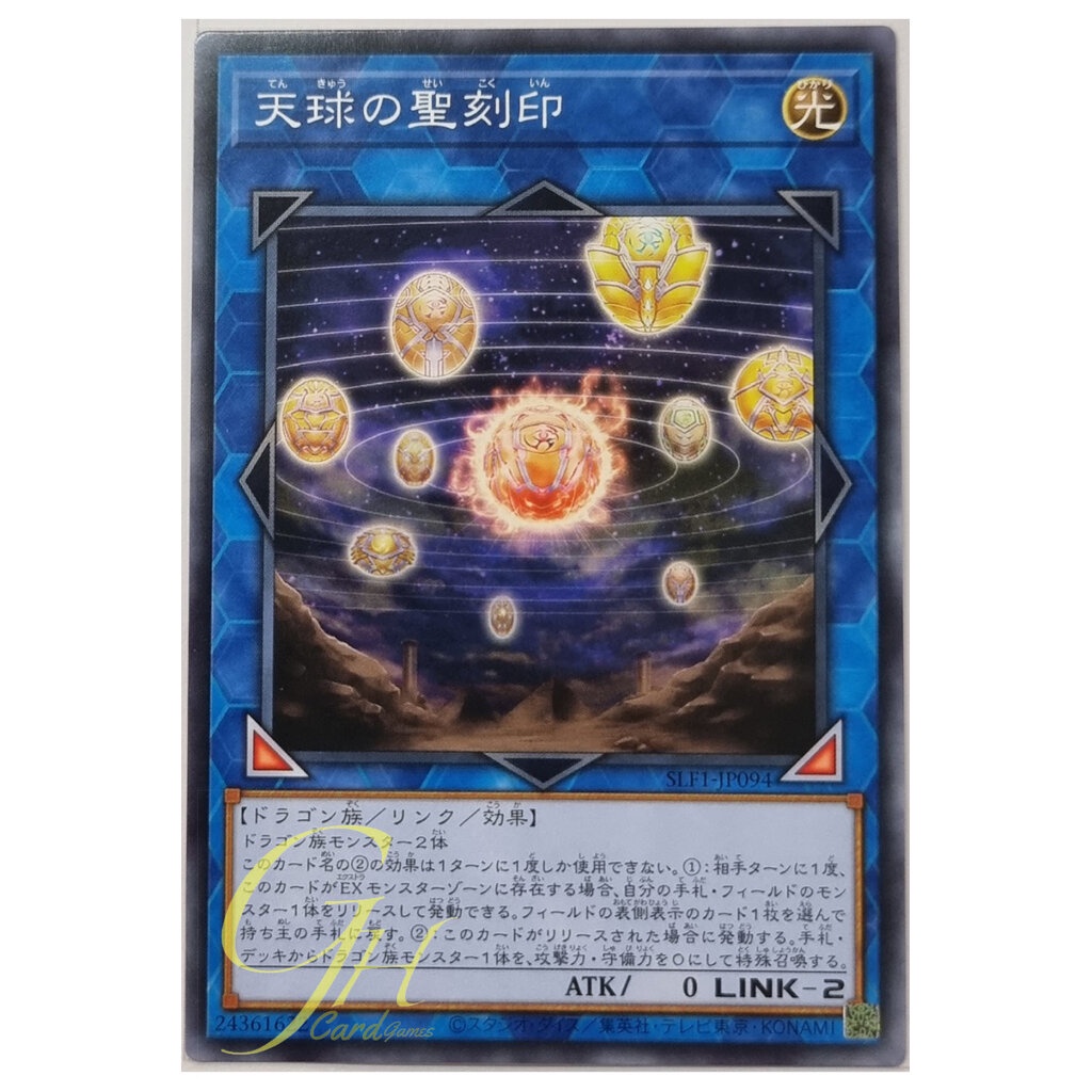 Yugioh [SLF1-JP094] Hieratic Seal of the Heavenly Spheres (Common) | Shopee Thailand