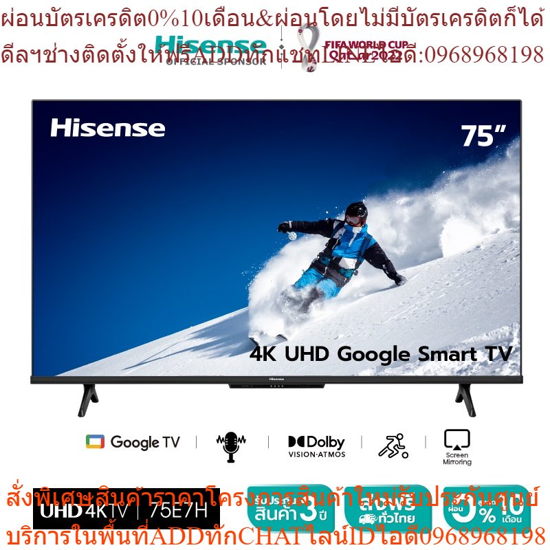 [New]Hisense TV 75E7H ทีวี 75 นิ้ว 4K UHD Google MEMC Smart TV/DVB-T2 / USB2.0 / HDMI /AV / ปี ...