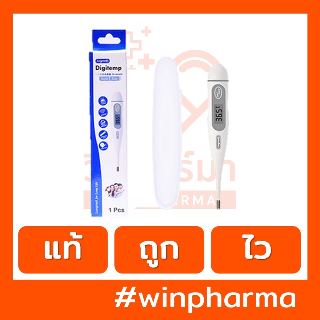 DIGITEMP ดิจิเทม ปรอทวัดไข้ดิจิตอล | Shopee Thailand