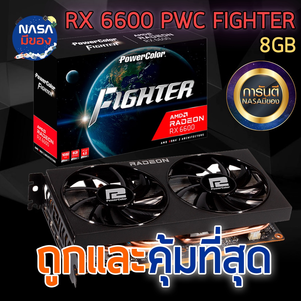 Powercolor Radeon RX 6600 8G Fighter GDDR6 ถูกและคุ้มที่สุด | Shopee ...