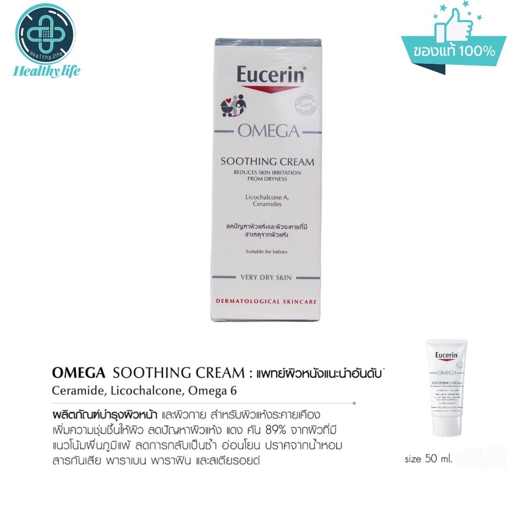 Eucerin OMEGA soothing cream 50 mL. | Shopee Thailand