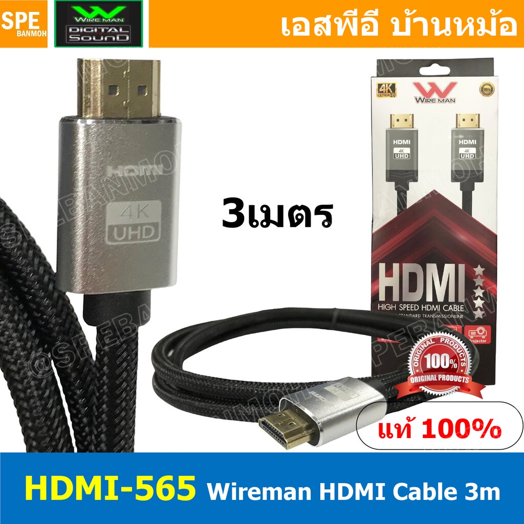 [ 1เส้น ] HDMI-565-3m สายHDMI Wireman สัญญาณภาพ HDMI Wireman 4K UHD สายทองแดง สายสัญญาณภาพ วาย ...